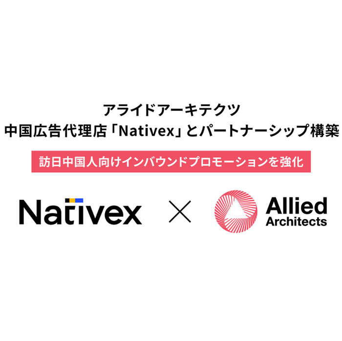 中国広告代理店「Nativex」とパートナーシップ構築 - 中国マーケティングラボ